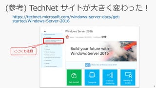 Cld021 最新技術満載の windows_server_ | PPT