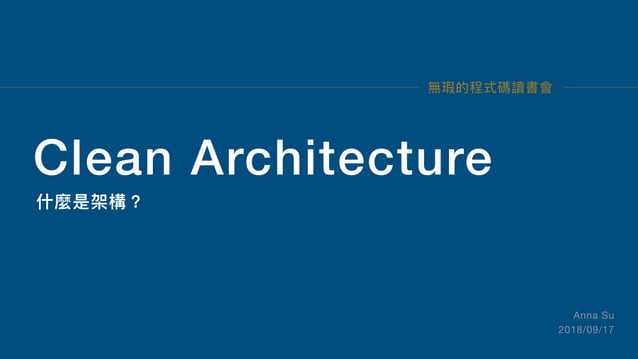 Clean Architecture | PDF