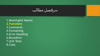 Clean code ch02 | PPT