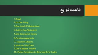 Clean code ch03 | PPTX | Databases | Computer Software and Applications