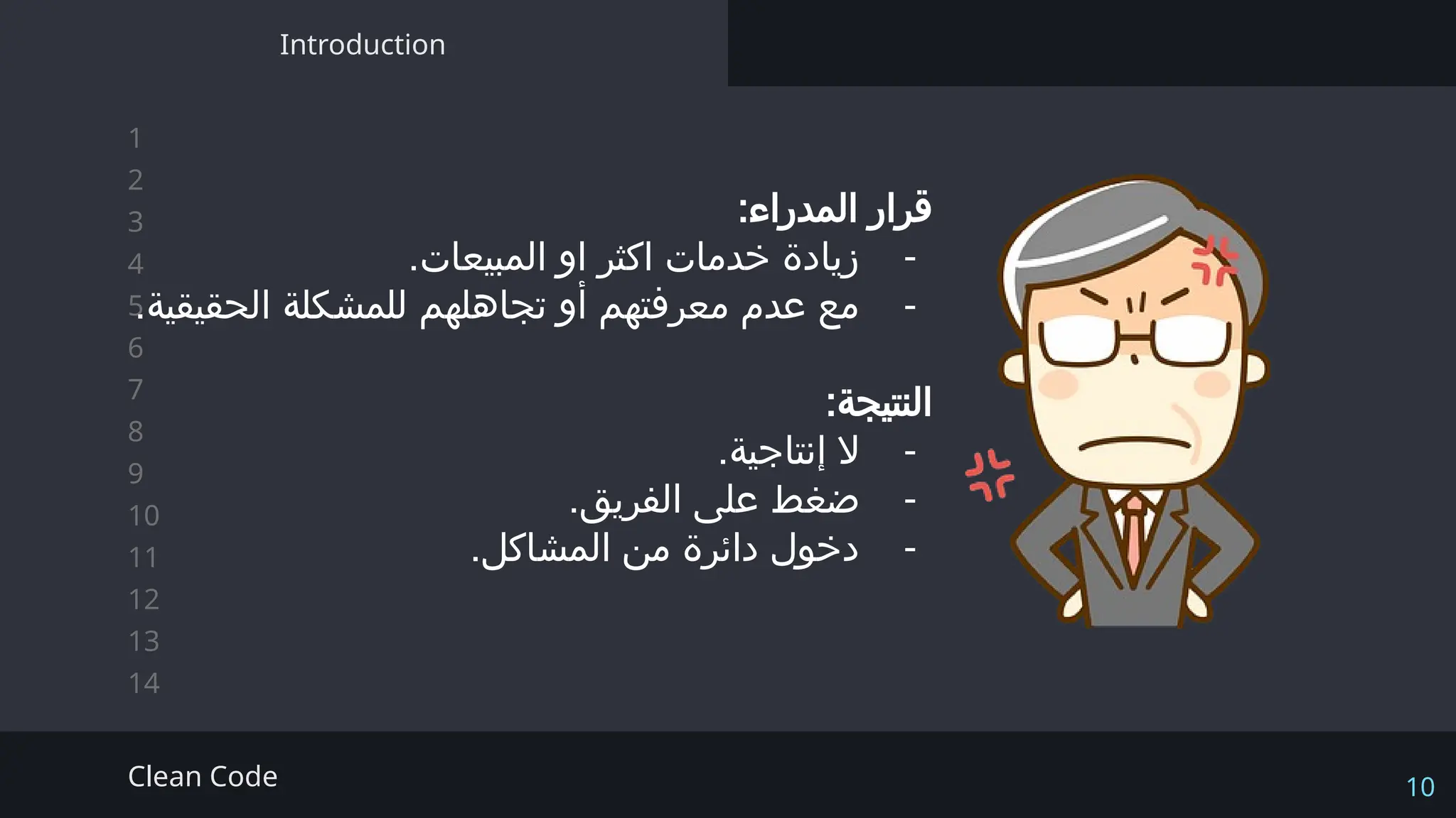Clean Code Principles / How to write a clean code. | PPTX