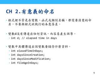 Clean Code 閱讀心得 | PPT