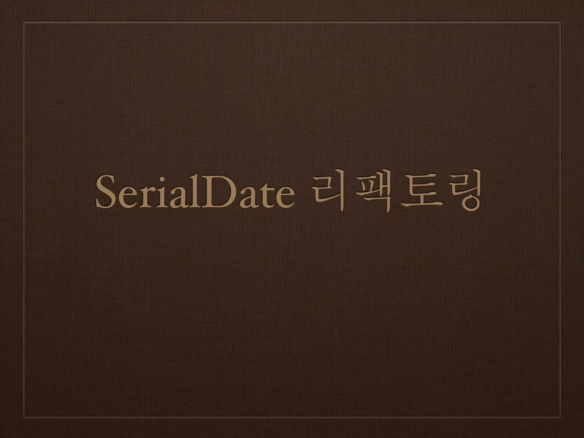 Cleancode ch16 serialdate_refactoring | PPT