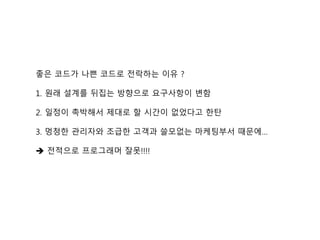 Clean code chapter1 | PPT