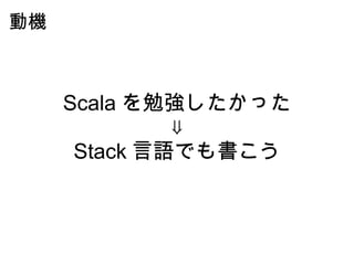 Cleaner scala stack | PPT