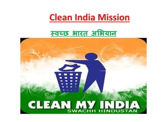Clean india mission | PPTX