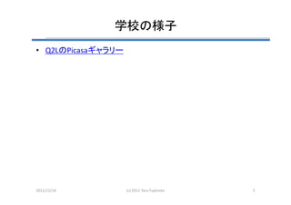 Clg_q2l_fujimoto_20111209 | PDF