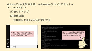 Cli kintone hands-on | PPT