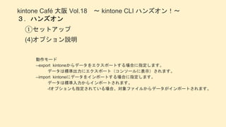 Cli kintone hands-on | PPT