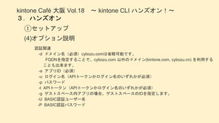 Cli kintone hands-on | PPT