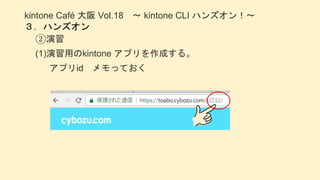 Cli kintone hands-on | PPT