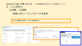 Cli kintone hands-on | PPT