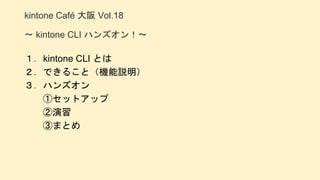 Cli kintone hands-on | PPT