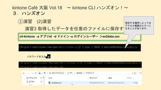 Cli kintone hands-on | PPT