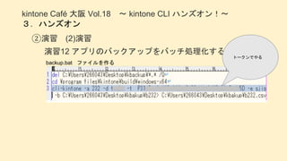 Cli kintone hands-on | PPT
