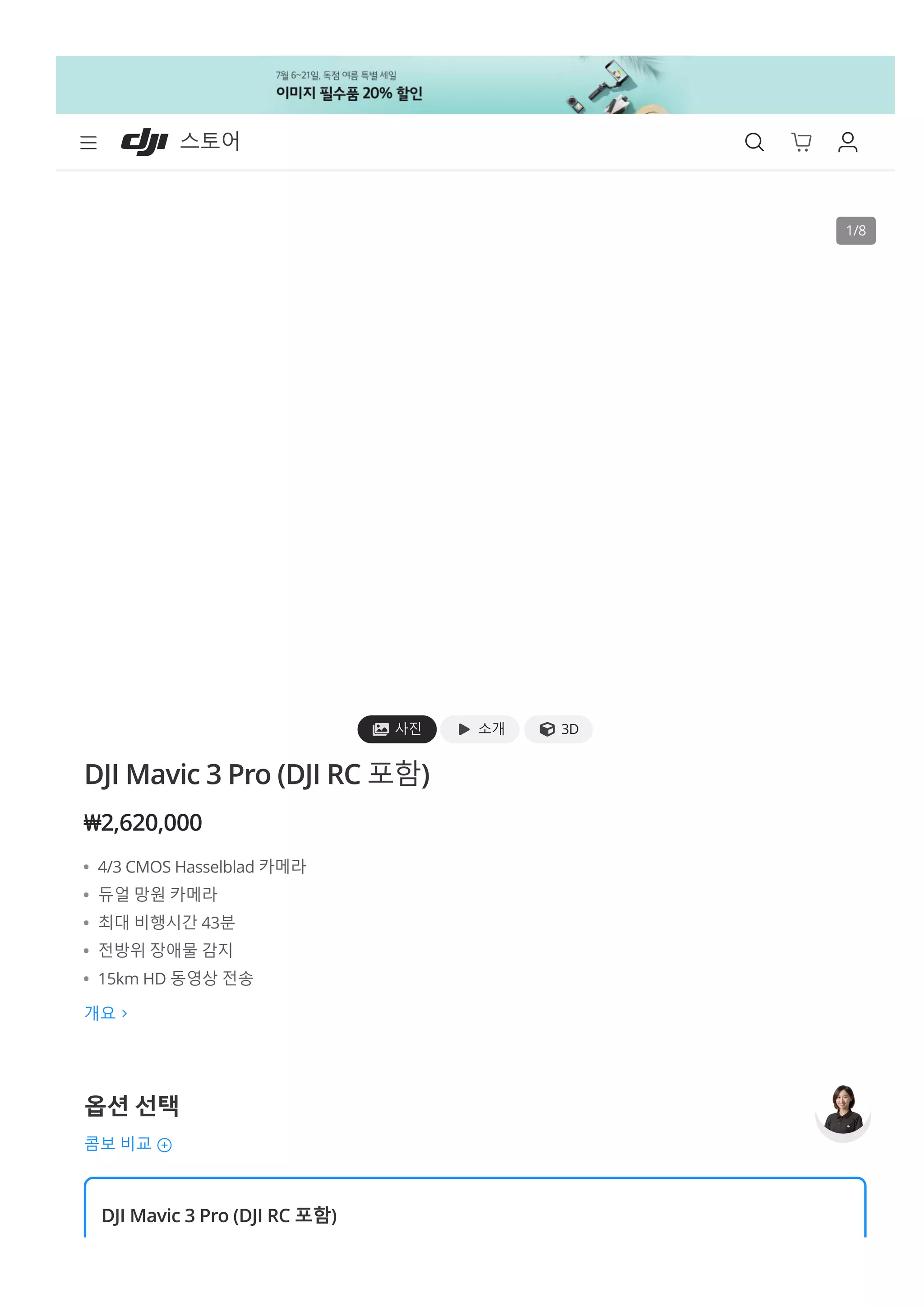 Dji mavic 3 pro | PDF