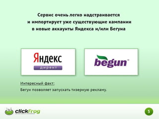 ClickFrog.ru