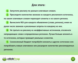 презентация Click frog2003 | PDF