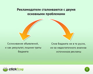 презентация Click frog2003 | PDF