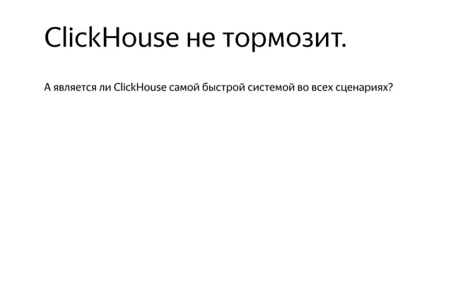 Aleksei Milovidov Let s Optimize One Aggregate Function In ClickHouse Aleksei Milovidov Let s Optimize One Aggregate Function In ClickHouse