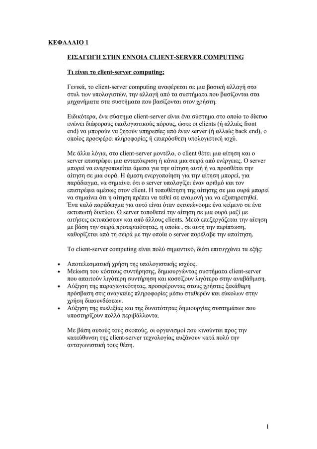 Client Server Computing Pdf
