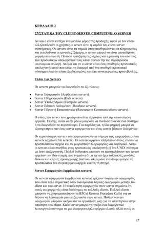 Client server computing | PDF