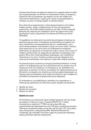 Client server computing | PDF