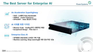 IBM 딥러닝 전용 서버 솔루션 AC922 & PowerAI Vision | PPT