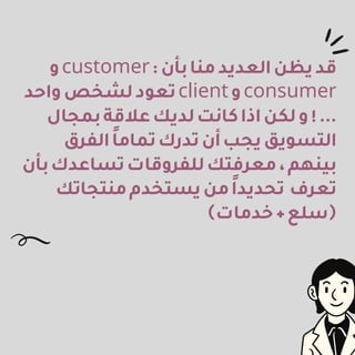 Client vs customer in marketing | PDF