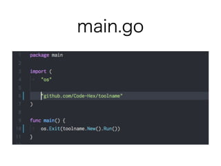 俺はこうして Go の CLI を作っている | PDF