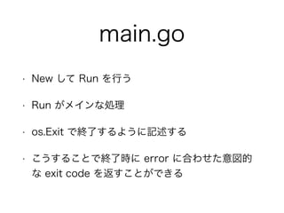 俺はこうして Go の CLI を作っている | PDF