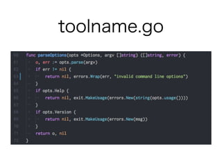 俺はこうして Go の CLI を作っている | PPT