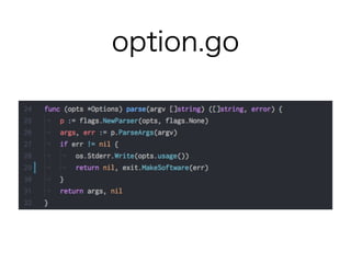俺はこうして Go の CLI を作っている | PPT