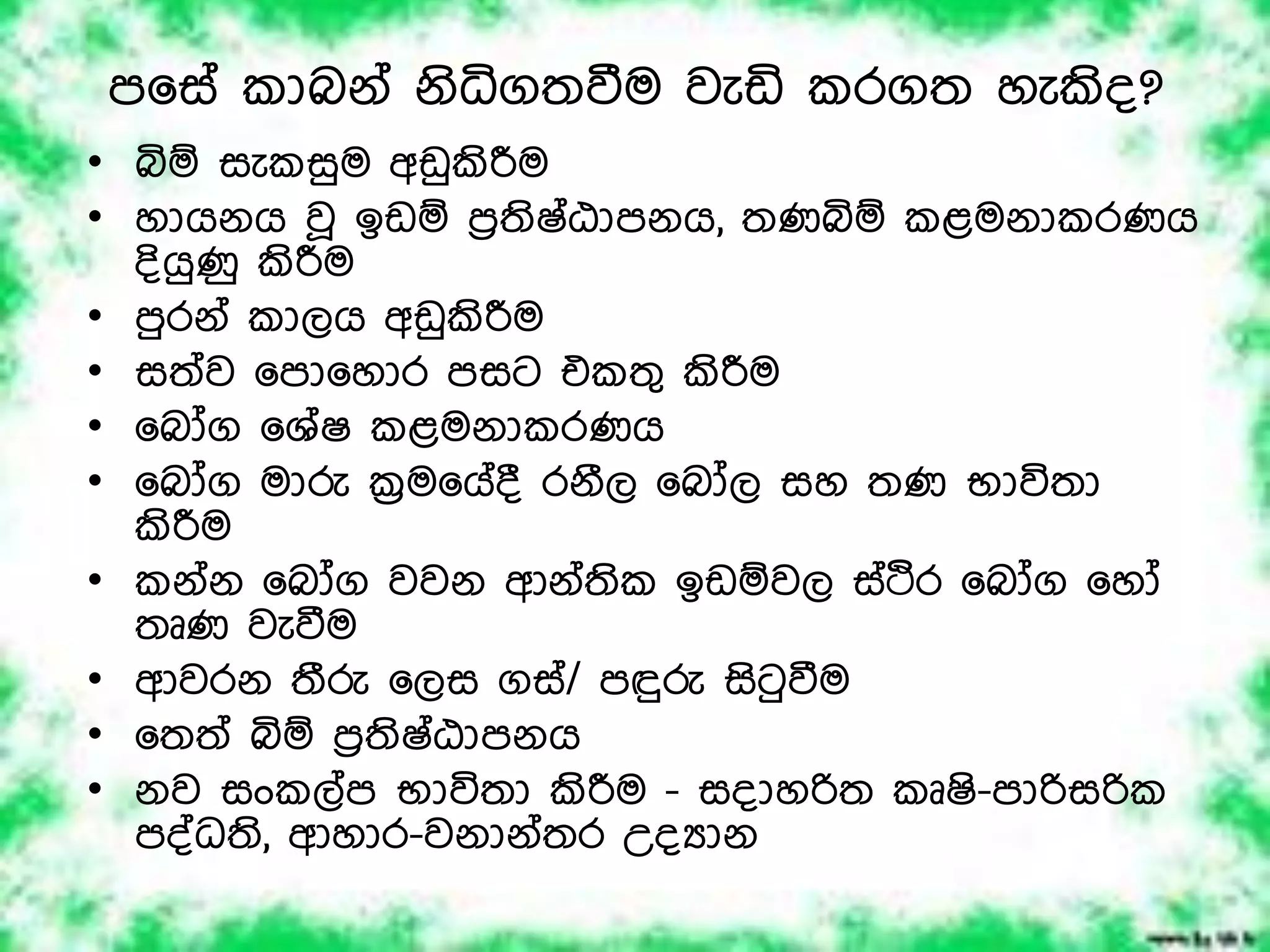 Impact of Climate change on agriculture (Sinhala) | PDF