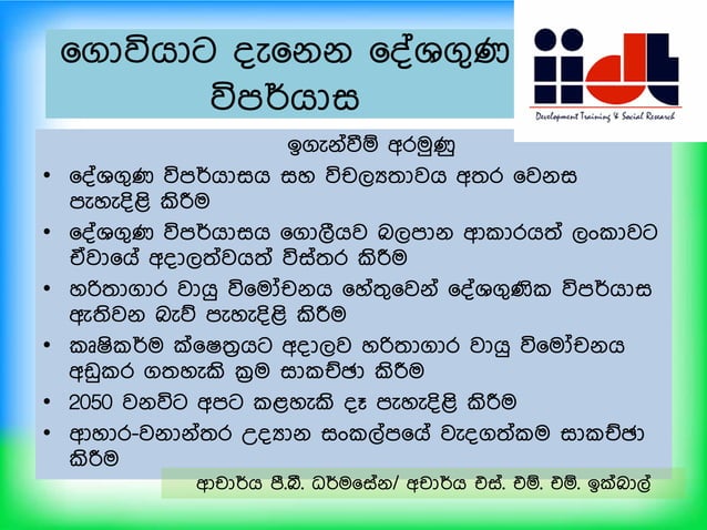 Impact of Climate change on agriculture (Sinhala) | PDF
