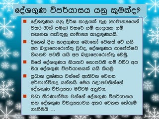 Impact of Climate change on agriculture (Sinhala) | PDF