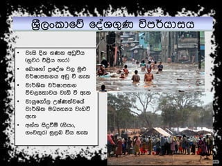 Impact of Climate change on agriculture (Sinhala) | PDF