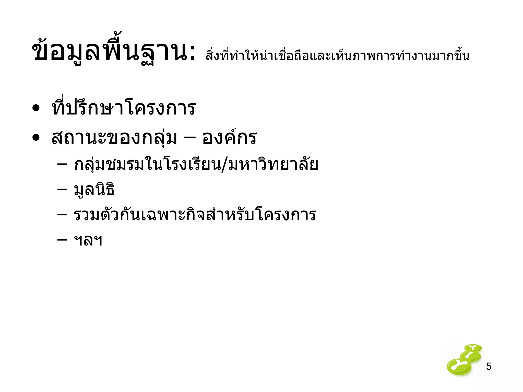 Project planning - Workshop | PPT