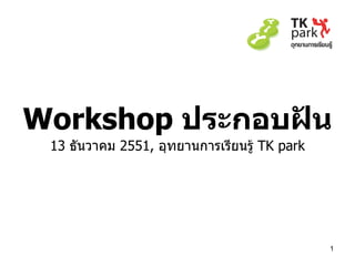 Project planning - Workshop | PPT