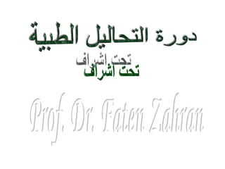 Clinical Chemistry | PPT