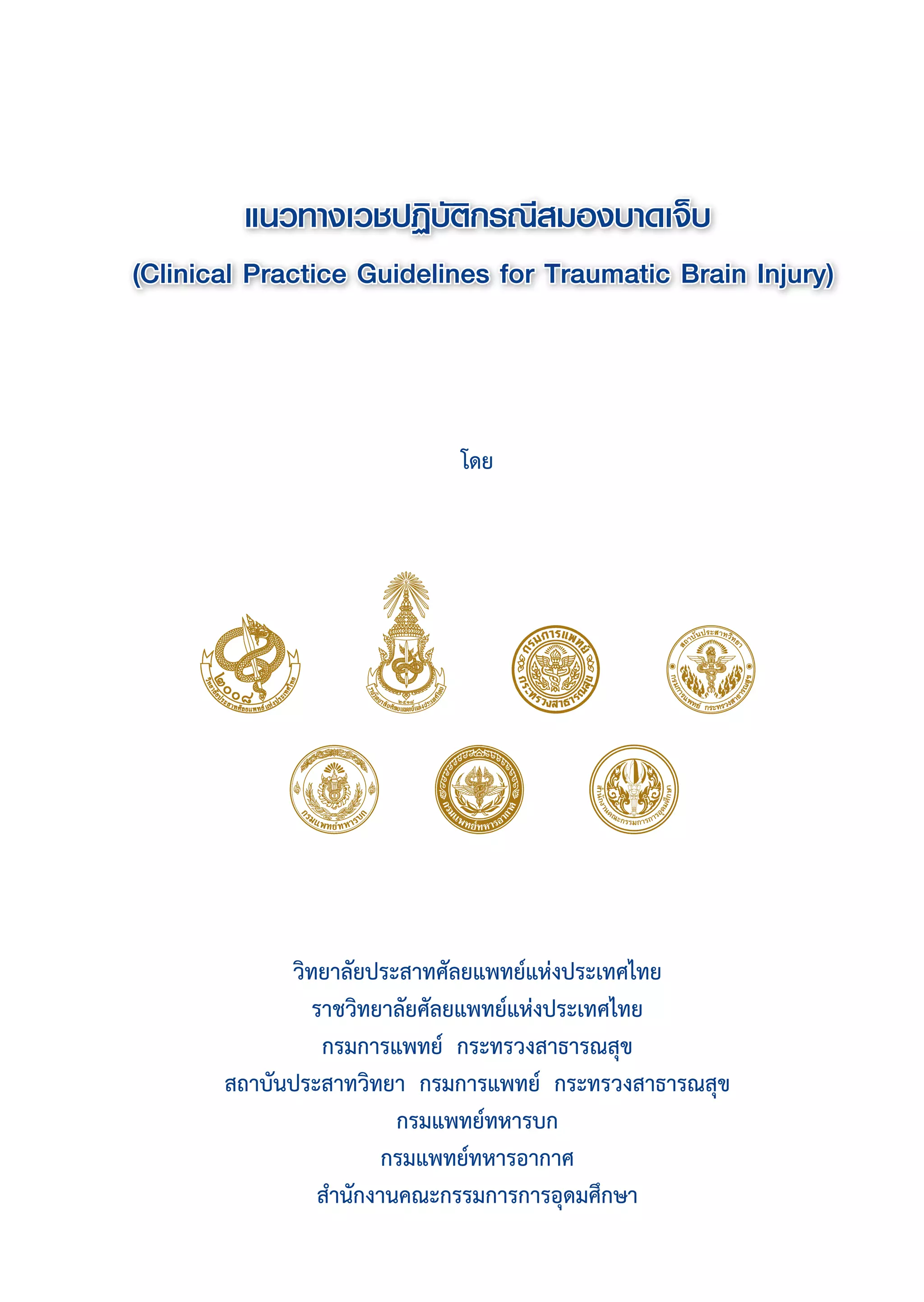 Clinical practice-guidelines-for-traumatic-brain-injury | PDF