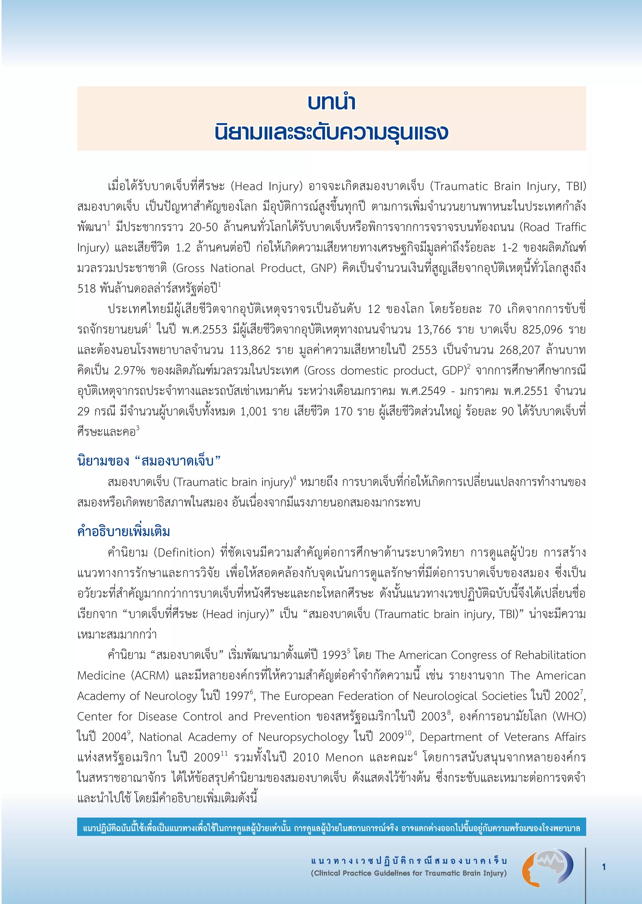 Clinical practice-guidelines-for-traumatic-brain-injury | PDF