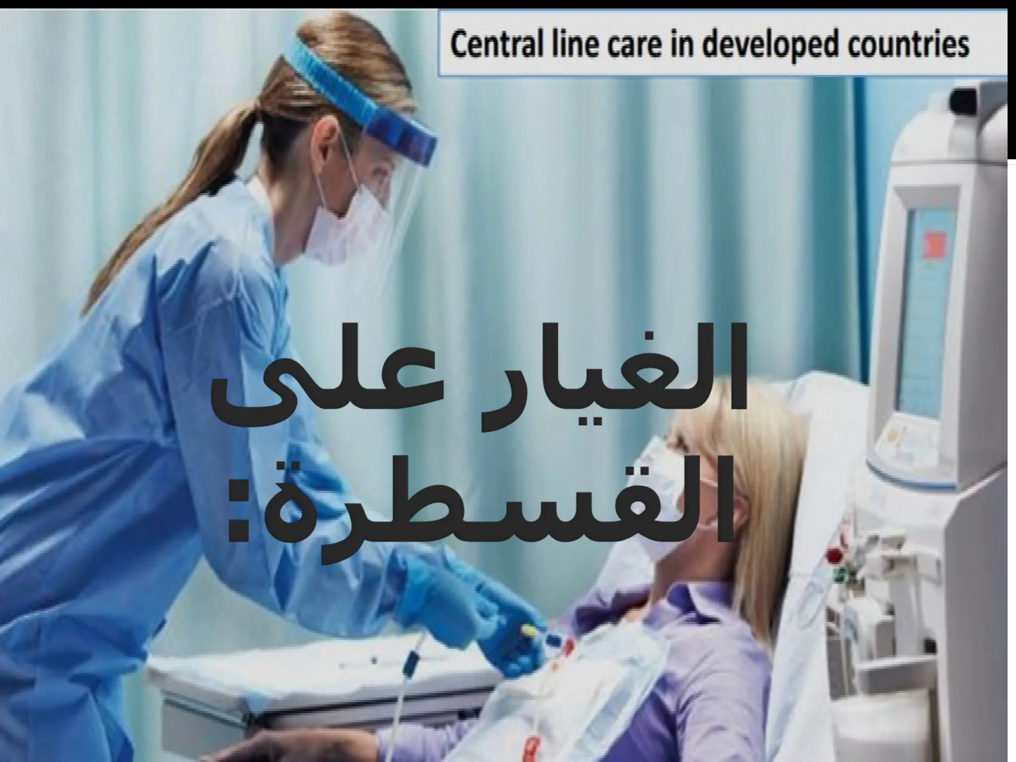 PRESENTATION ON clinical CLABSI _ Bundle2023.ppt