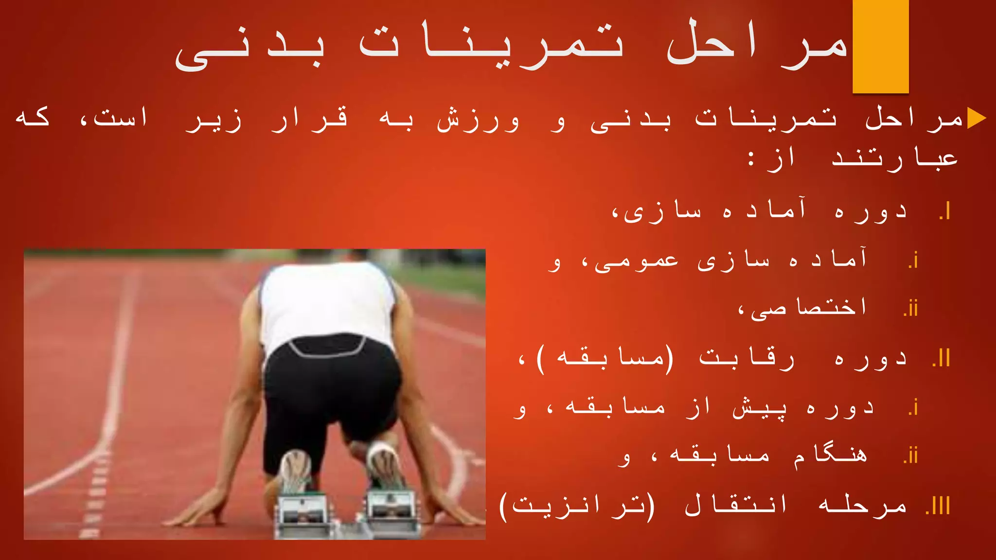 Clinical exercise physiology | PPTX