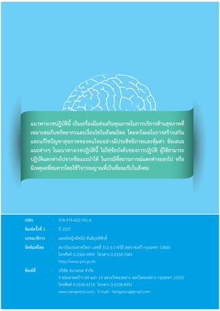 ภาวะสมองเสื่อม Clinical Practice Guidelines : Dementia | PDF