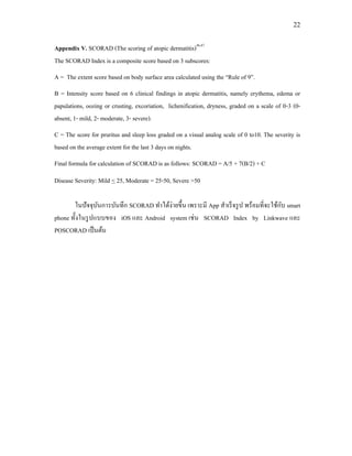 Clinical practice guideline for atopic dermatitis 2014 | PDF