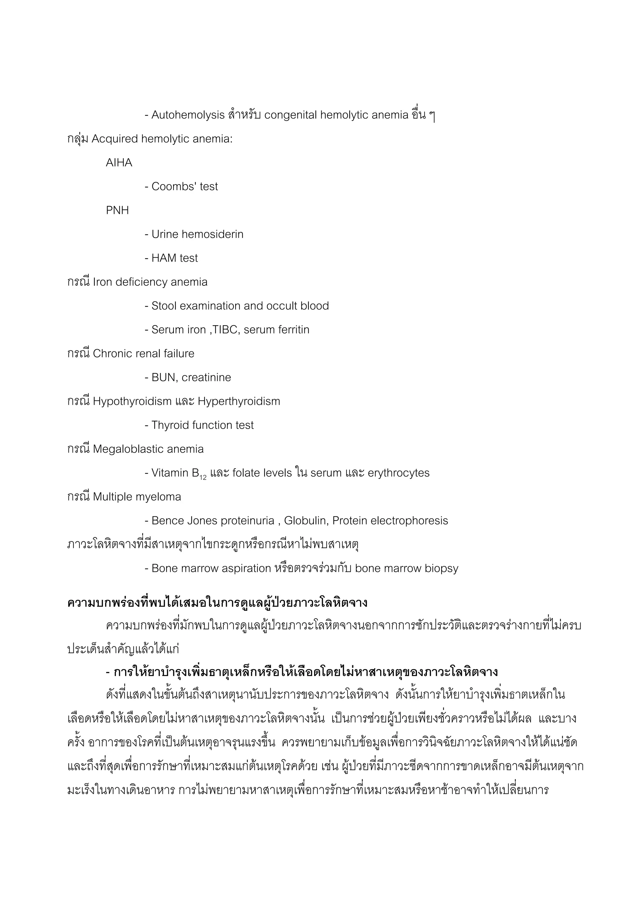 Clinical practice guideline_of_anemia(cpg) | PDF