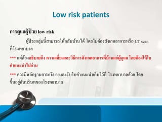 Clinical practice guidelines mild head injury | PPTX