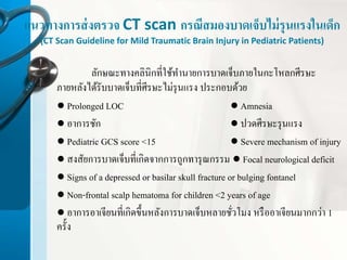 Clinical practice guidelines mild head injury | PPTX