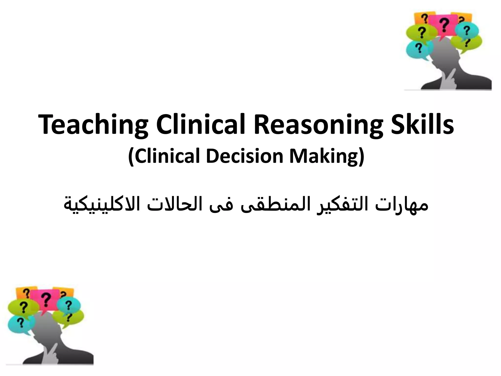 Clinical Reasoning MEDICINE.pptx